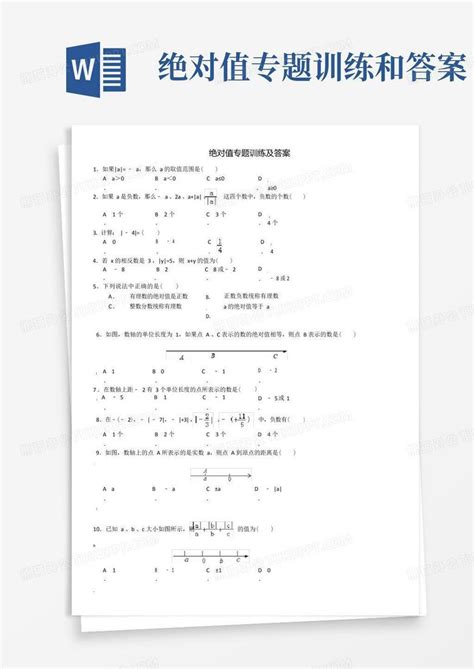 绝对值专题训练和答案Word模板下载 编号qmyrpdgp 熊猫办公
