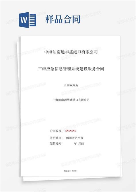 通用版文件 附件 合同样本 格式 Word模板下载 编号lergyyeq 熊猫办公