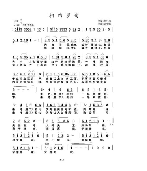 相约罗甸 歌谱 简谱