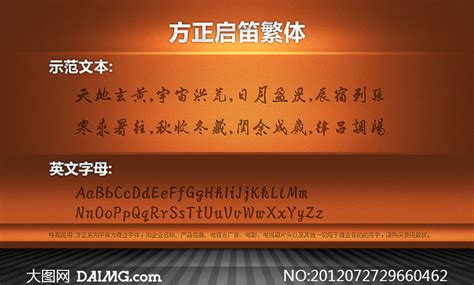 方正启笛繁体 大图网图片素材