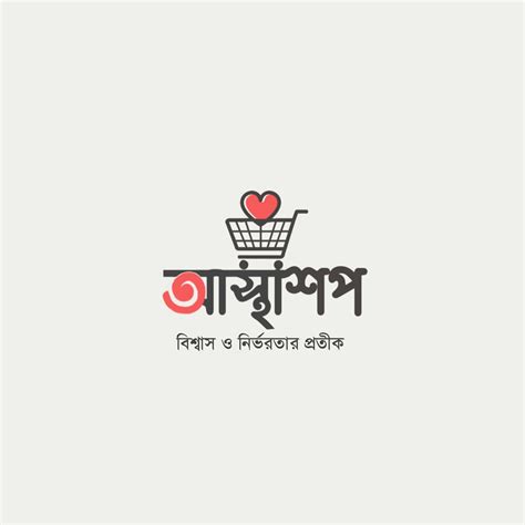 Astha Shop আস্থা শপ