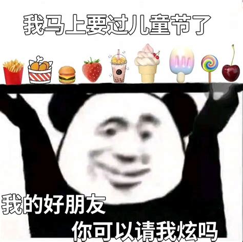 表情包 六一儿童节快乐