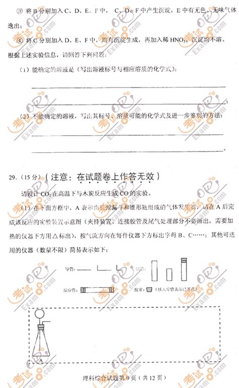 2010年江西高考理综试题发布68日更新 2013高考答案 考试吧