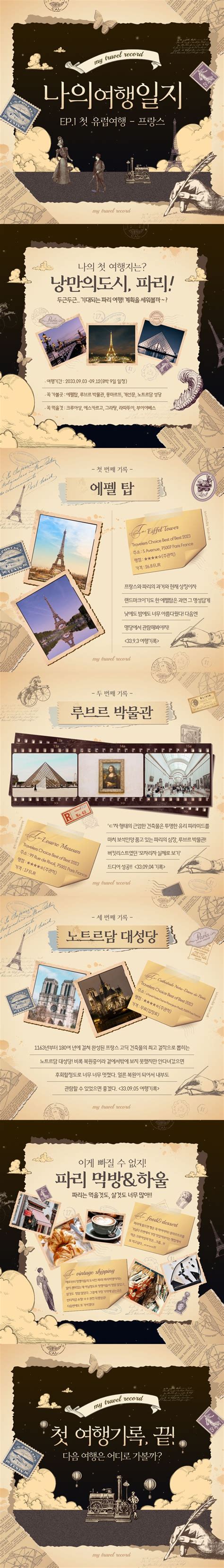 프랑스 여행일지 감성 카드뉴스 디자인 망고보드 카드뉴스 템플릿 2024 템플릿 디자인 무드 보드