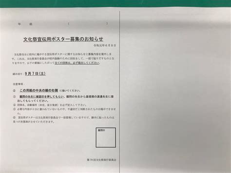 城北学園文化祭実行委員会 公式 On Twitter この前の代表者会議で配布した文化祭宣伝用ポスターは明日9月7日が締め切りです。