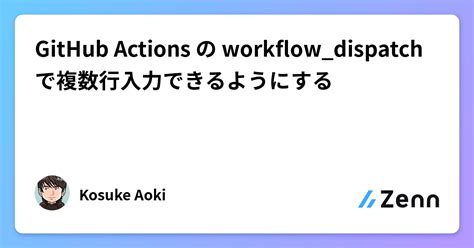 Github Actions の Workflowdispatch で複数行入力できるようにする