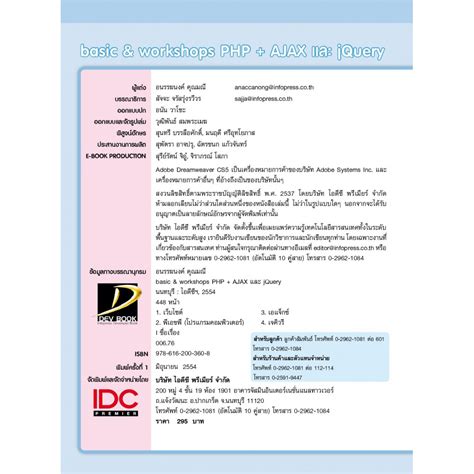 basic workshop PHP AJAX และ jQuery