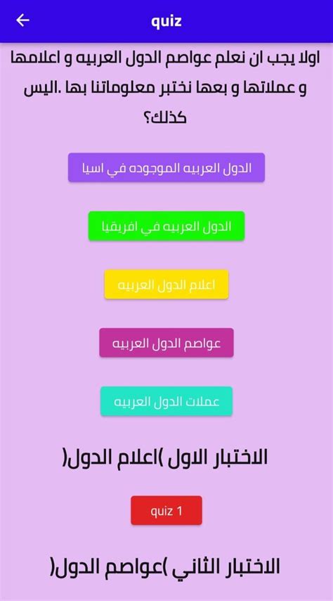 معلومات عن الدول العربيه Apk For Android Download