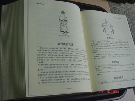 精裝本新針灸大成 經穴賦 穴法 奇經八脈 手訣 林昭庚著 中國醫藥學院研究 陳立夫題 90年 厚本 Yahoo奇摩拍賣