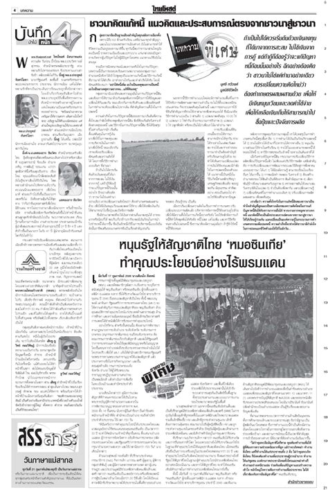ฉบับวันที่ 21 กุมภาพันธ์ 2566