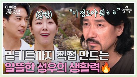 밀키트까지 직접 만든다 알뜰살뜰 성우의 생활 꿀팁★ 아빠는 꽃중년 10 회 Youtube