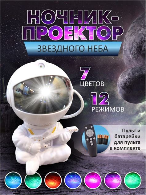 Купить Ночник проектор звездного неба космонавт сидячий с гитарой по