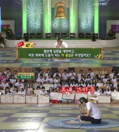 전설의 도전 골든벨 47번 문제 사건 포텐 터짐 최신순 에펨코리아