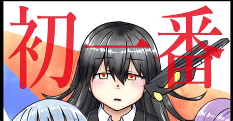 4コマ 【200405サンライズ・砲雷新刊】初一番決定戦【艦これ】 猫太郎のマンガ 漫画 艦隊これくしょん 同人誌 Pixiv