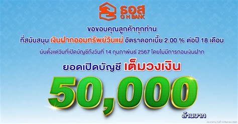 เงินฝากออมทรัพย์วันแม่ ธอส ยอดฝากเต็มวงเงิน 50 000 ล้านบาทแล้ว เช็ค