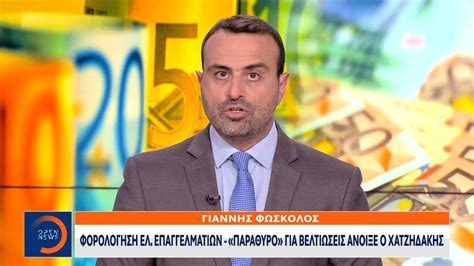Ελεύθεροι επαγγελματίες Ποιες βελτιώσεις συζητά η κυβέρνηση στη