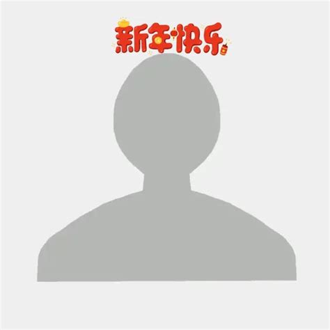 微信默认头像加新年喜气 喜庆的头像潦草系列9张节日头像刻爱头像网