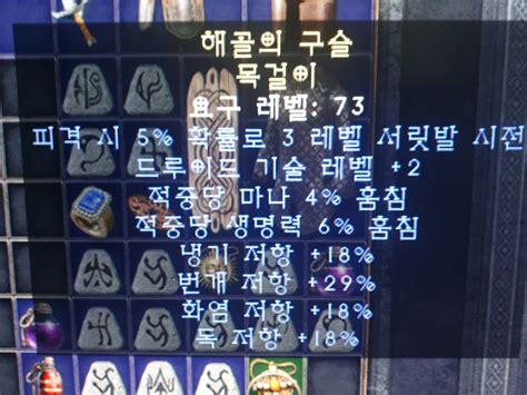 드루 목걸이 시세가 디아블로2 자유 게시판 디아블로2 인벤