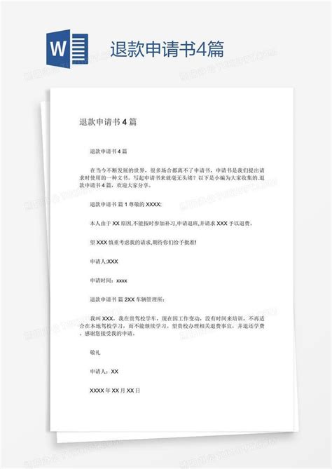 退款申请书4篇Word模板下载 编号grggzxpv 熊猫办公