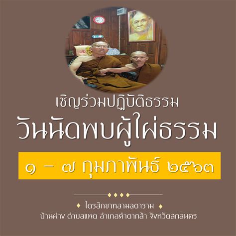 พระธรรมเทศนา โดย หลวงพ่อสมภพ โชติปัญโญ