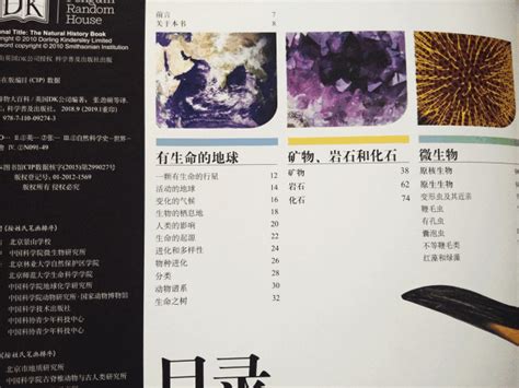 典藏级别《dk博物大百科》，自然界的视觉盛宴、“地球博物馆的巨大入口”！ 非常男人manvery