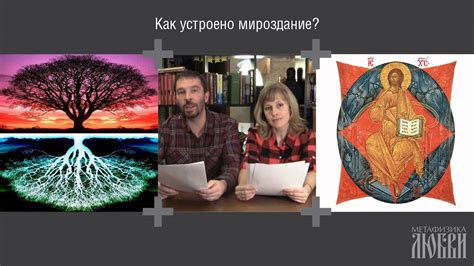 Метафизика любви (01) - YouTube