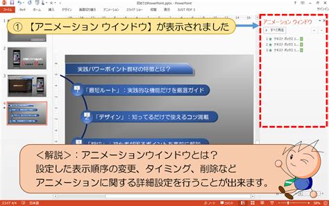 【図解powerpoint4 3】アニメーション順番の変更