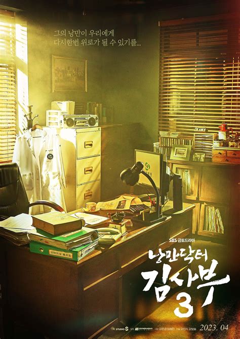 낭만닥터 김사부 시즌3 공개시간 다시보기 재방송 몇부작 제작사