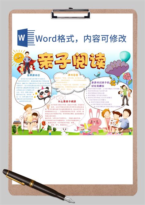 免费手抄报 小报读书手抄报Word模板 免费手抄报 小报读书手抄报Word下载 第3页 脚步网