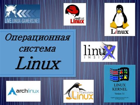 операционная система Linux | PPT