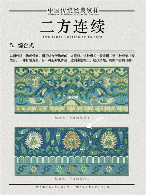 传承东方美学 二方连续纹样及骨式图 花瓣网