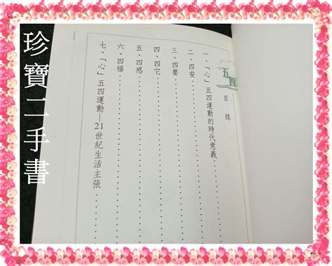 【珍寶二手書fs40c】佛法妙錦囊有劃記平安啟蒙心五四運動│法鼓│聖嚴法師等 蝦皮購物