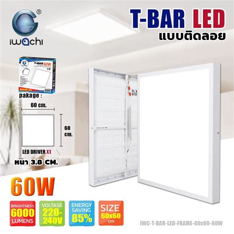 Led Panel Light ติดลอย 60x60cm ขนาด 60w แสงขาว 6500k บางเพียง 3 8cm