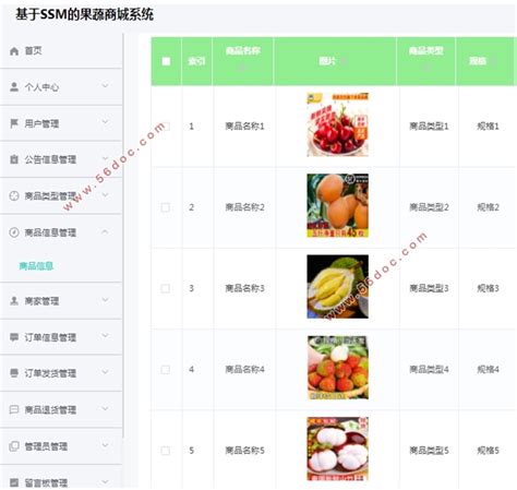 基于ssm的果蔬商城系统的设计与实现 vue mysql 含录像 javaweb 56设计资料网