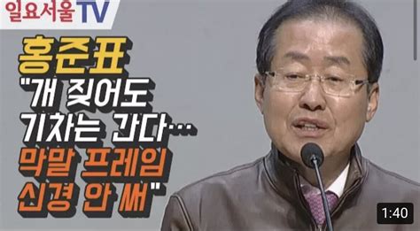 개가 짖어도 기차는 간다 정치시사 에펨코리아