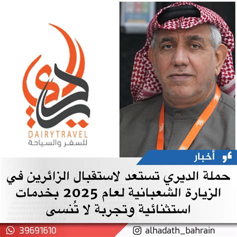 Jedhafsi ‎البحرين حملة الديري تستعد لاستقبال الزائرين في الزيارة