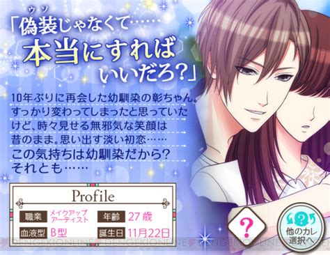 ＜画像8 10＞理想の結婚相手が見つかる 『誓いのキスは突然に』旦那様候補を紹介 電撃オンライン