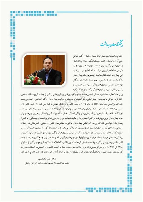 خرید کتاب اطلس فراوانی و بروز بیماری‌های واگیر تحت پوشش نظام مراقبت در