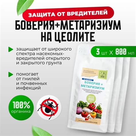 3шт Метаризиум+ Боверия на цеолите, 0,8л купить на OZON по низкой цене ...