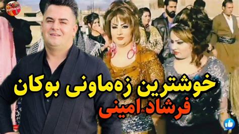 عروسی کردی فرشاد امینی رقص کردی شاد Youtube