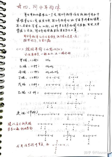 高中有机化学（4）——同分异构体 知乎