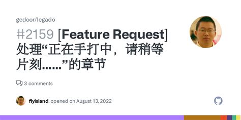 Feature Request 处理“正在手打中，请稍等片刻”的章节 · Issue 2159 · Gedoorlegado