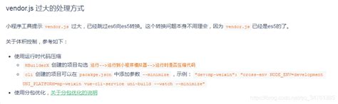 解决uniapp编译后vendorjs文件过大（官方处理方案）uniapp Vendorjs 太大 Csdn博客