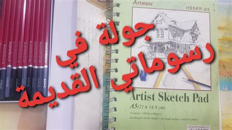 جولة في رسوماتي Youtube