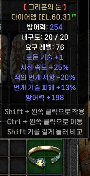 유닉다이어뎀 시세얼마나 할까요 디아블로2 득템and자랑 게시판 디아블로2 인벤