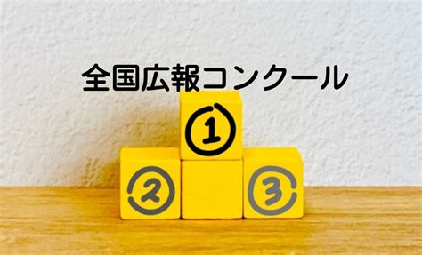全国広報コンクール 江戸川区の映像・広報番組が入選1席 金井たかし（カナイタカシ） ｜ 選挙ドットコム