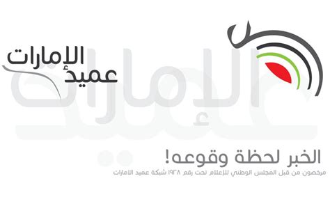 شبكة عميد الإمارات الإخبارية Home