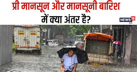 बिहार सहित कई राज्यों में पहुंचा Monsoon दिल्ली Ncr को करना होगा