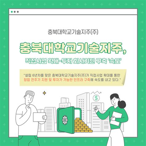 충북대학교기술지주 창업도약패키지