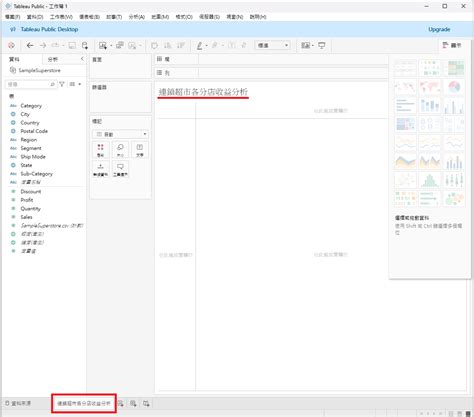 Tableau實戰教學 快速打造企業級的資料視覺化圖表